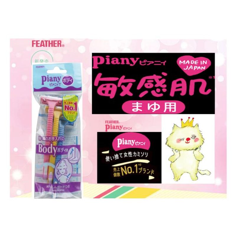 Buy Feather Piany 3Pcs Body Razor With Guard + Free Clinere Ear ...